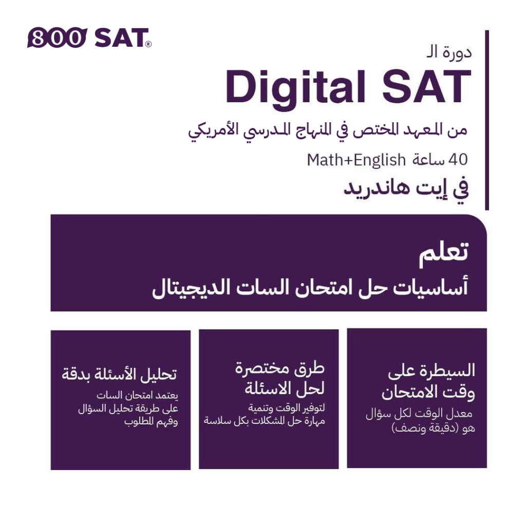 Digital SAT Preparation & Registration | 800 SAT 2026